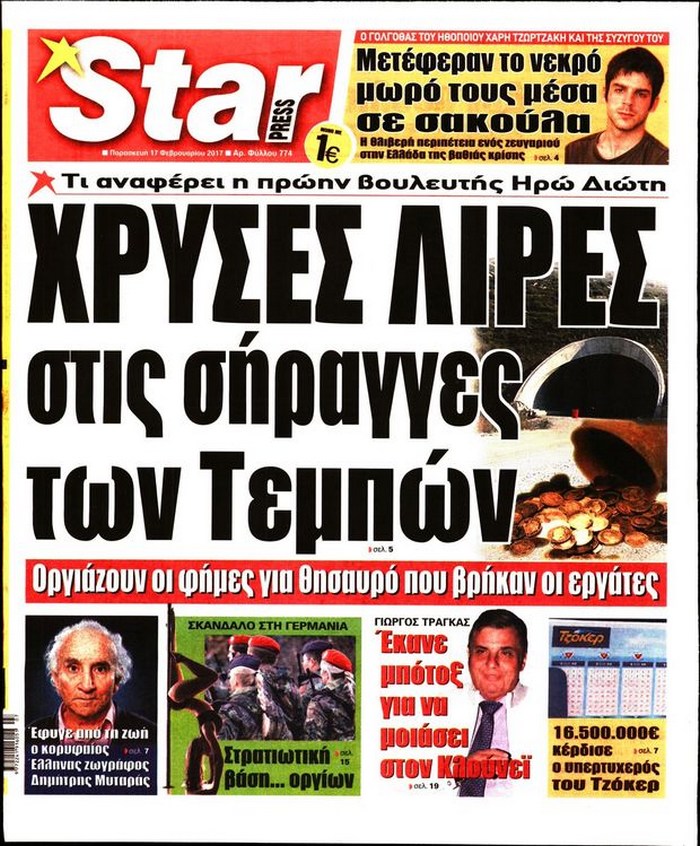 Εφημερίδες σήμερα: Πρωτοσέλιδα 17/2
