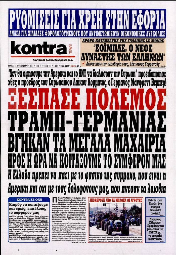 Εφημερίδες σήμερα: Πρωτοσέλιδα 17/2