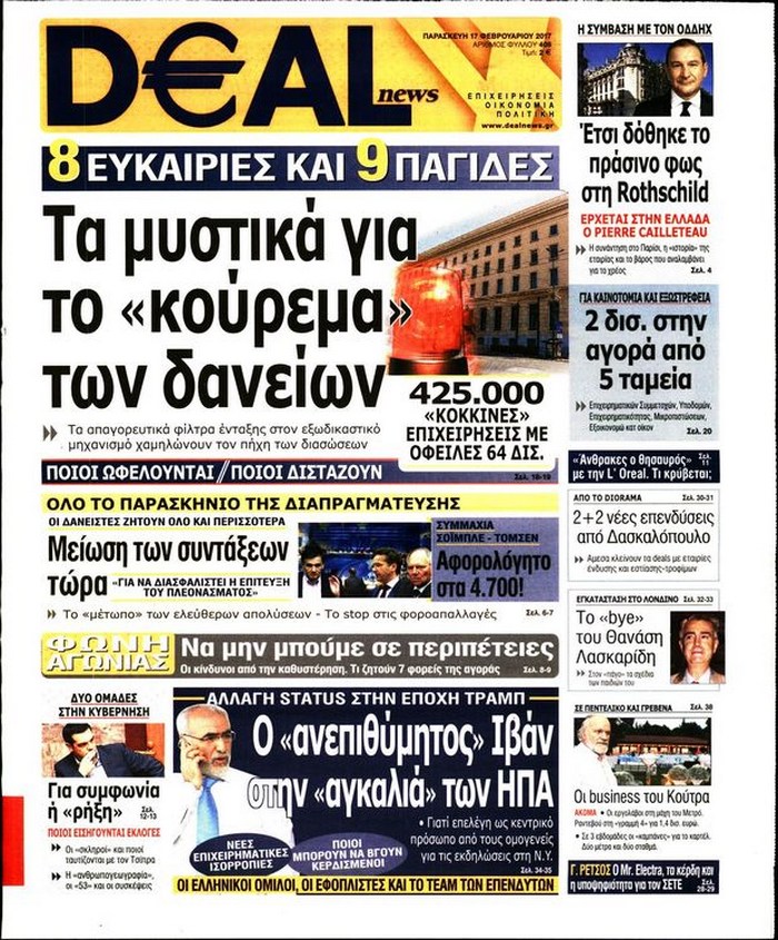 Εφημερίδες σήμερα: Πρωτοσέλιδα 17/2