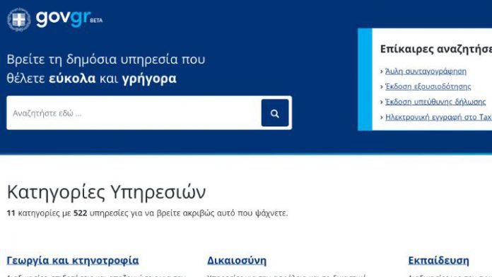 ΜΕ ΕΝΑ ΚΛΙΚ! Εκτύπωση -ΥΠΕΥΘΥΝΗ ΔΗΛΩΣΗ ΤΟΥ ΝΟΜΟΥ 105 στο gov.gr-Τι ...