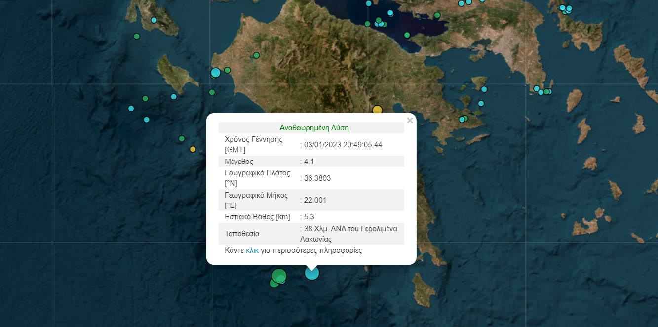 Οι σεισμοί τρομάζουν την ΕΛΛΑΔΑ - 4,1 Ρίχτερ ανοιχτά του Γερολιμένα ...