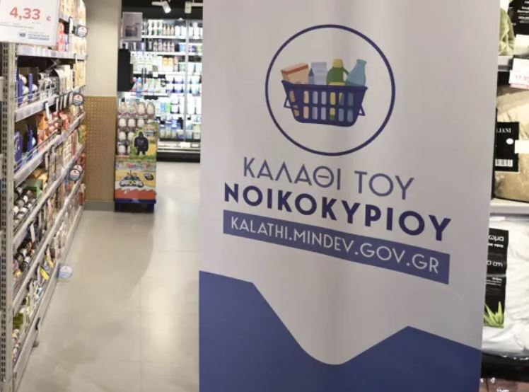 Καλάθι του νοικοκυριού: Η μεγάλη αλλαγή από την επόμενη εβδομάδα ...