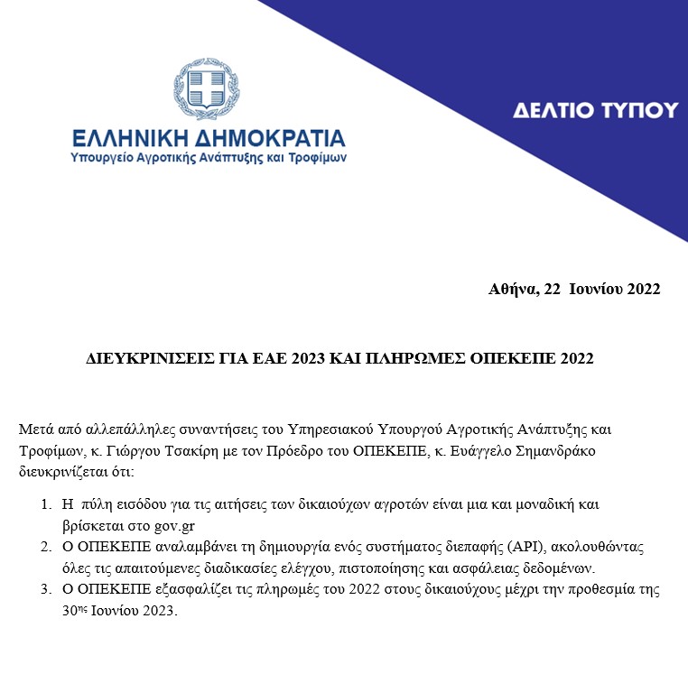 ΕΚΤΑΚΤΟ!!! Η ΝΕΑ ΛΙΣΤΑ ΠΛΗΡΩΜΩΝ ΟΠΕΚΕΠΕ!! ΝΙΤΡΙΚΑ ΚΑΙ ΕΝΙΑΙΑ ΕΝΙΣΧΥΣΗ ...