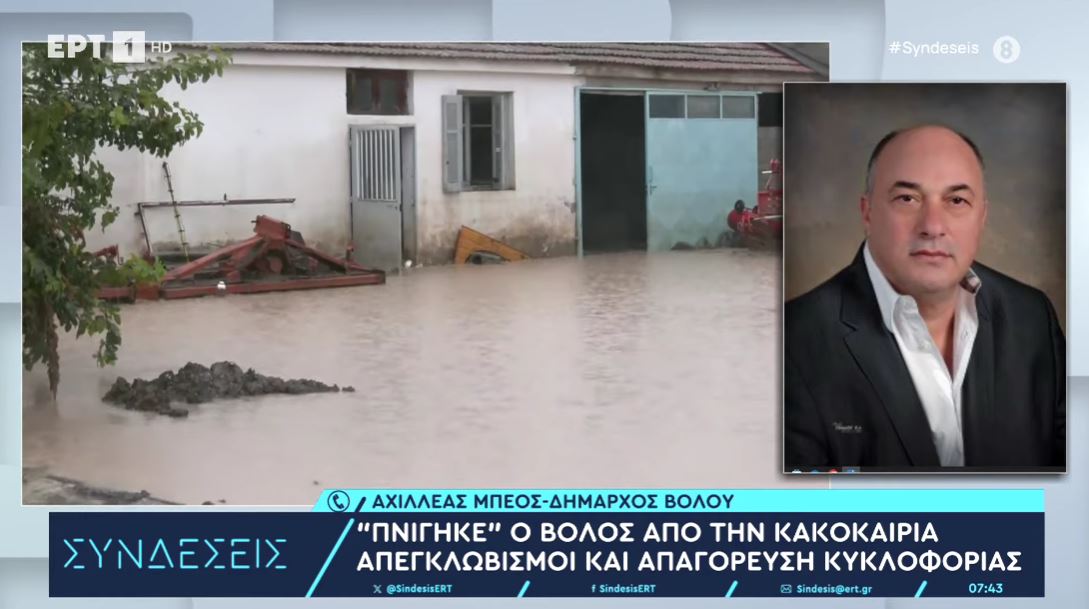 Απελπισμένος ο Αχιλλέας Μπέος: «Τι καλημέρα ρε παιδιά μας δουλεύετε ...
