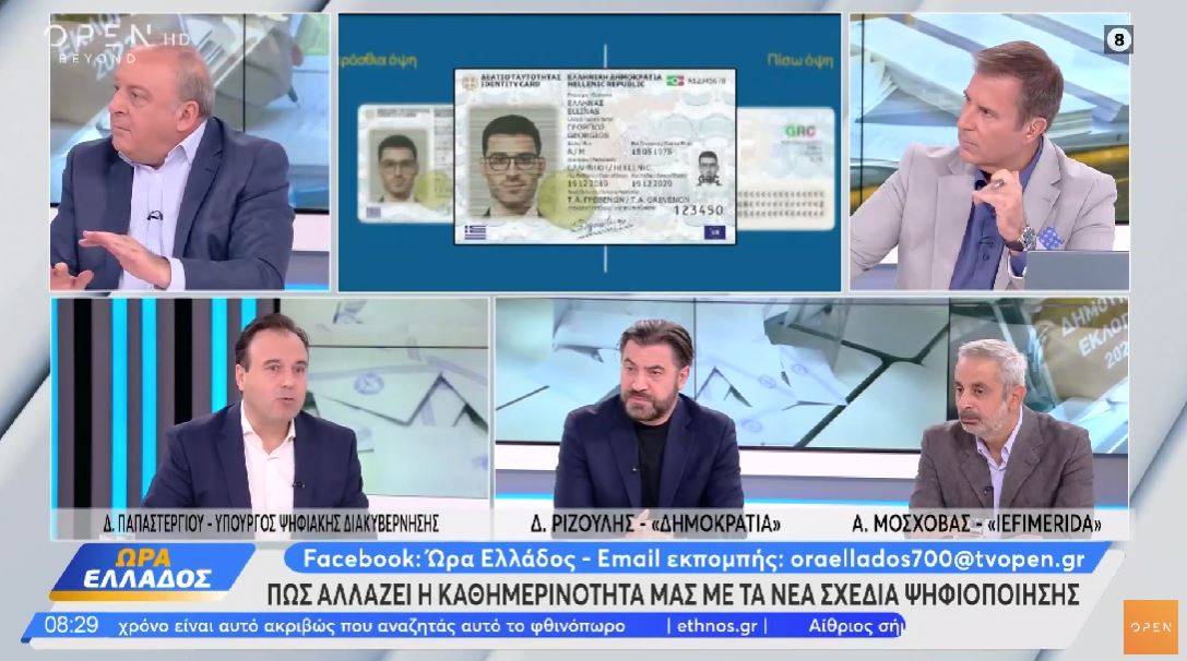 Παπαστεργίου για προσωπικό αριθμό του Πολίτη και 666: «Προφανώς θα το ...