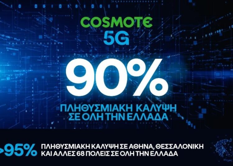 COSMOTE: «Το πιο γρήγορο δίκτυο κινητής στην Ελλάδα» σύμφωνα με τη ...