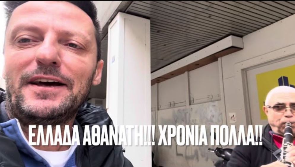 ΧΡΟΝΙΑ ΠΟΛΛΑ ΕΛΛΗΝΕΣ!!! Η παράδοση «χτυπά» στην καρδιά της Αθήνας ...