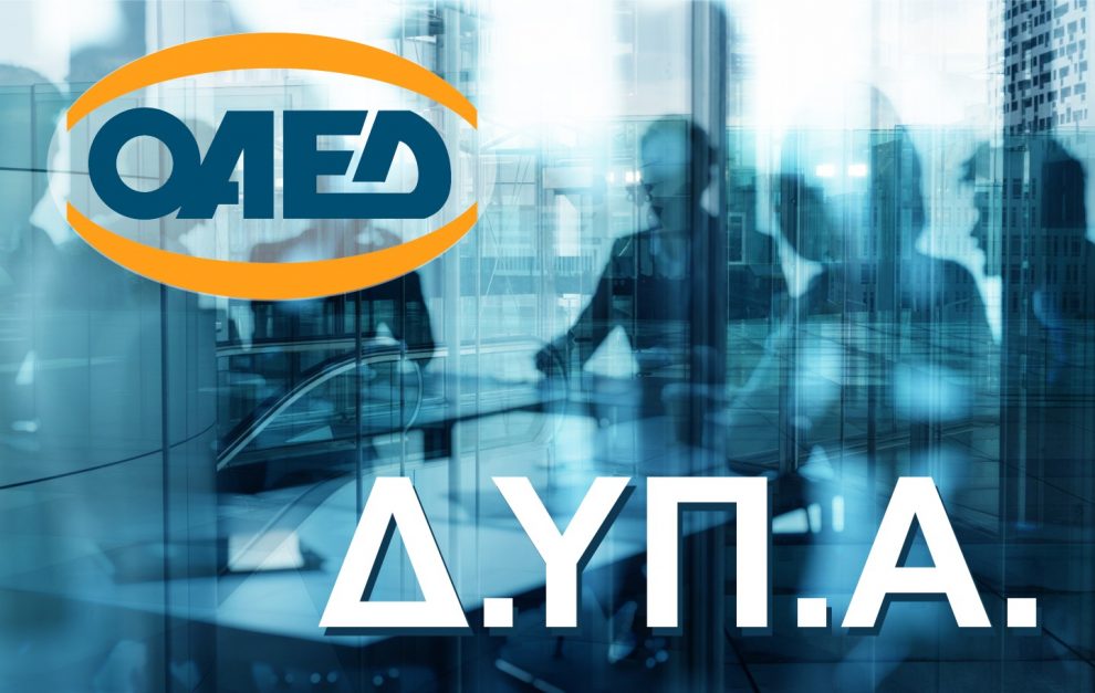 ΟΑΕΔ ΔΥΠΑ 2024: ΝΕΑ ΠΡΟΓΡΑΜΜΑΤΑ ΤΟΝ ΓΕΝΑΡΗ - Tilegrafimanews – Έκτακτες ...