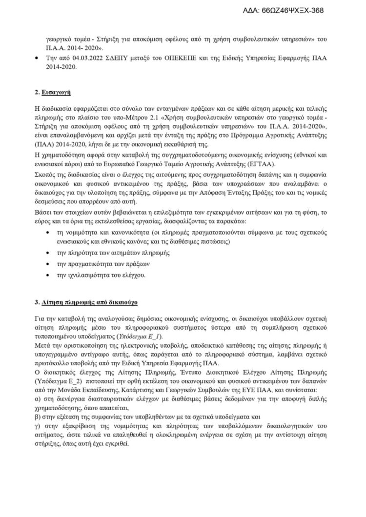 ΕΚΤΑΚΤΟ!!! ΑΝΑΤΡΟΠΗ ΣΤΙΣ ΠΛΗΡΩΜΕΣ ΓΙΑ ΣΥΝΤΑΞΕΙΣ ΜΑΡΤΙΟΥ 2024- ΟΠΕΚΕΠΕ ...