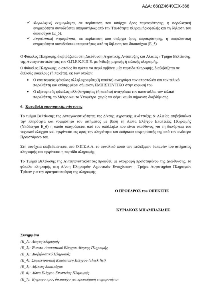 ΕΚΤΑΚΤΟ!!! ΑΝΑΤΡΟΠΗ ΣΤΙΣ ΠΛΗΡΩΜΕΣ ΓΙΑ ΣΥΝΤΑΞΕΙΣ ΜΑΡΤΙΟΥ 2024- ΟΠΕΚΕΠΕ ...